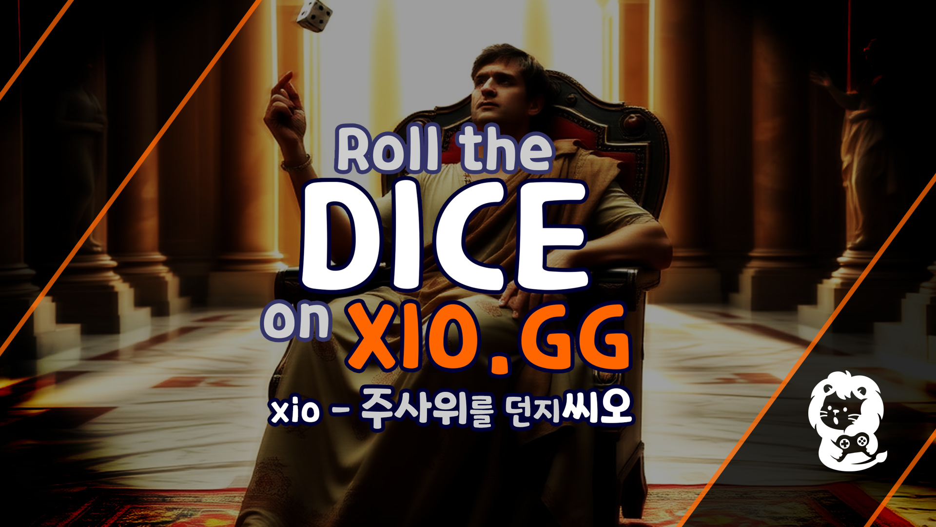 씨오 - TRPG 세션 도구. 주사위는 XIO.GG에서 굴려요!